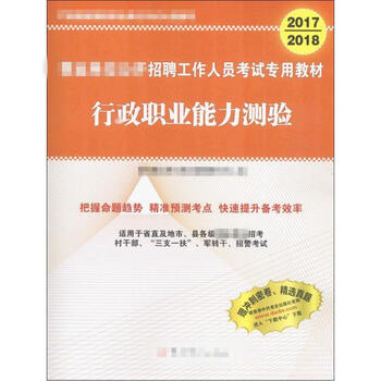 行政职业能力测验