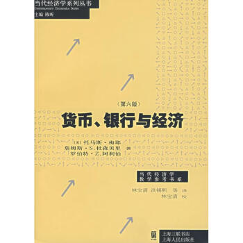 货币.银行与经济(第6版)