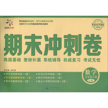 期末冲刺卷：五年级数学上册（人教版）