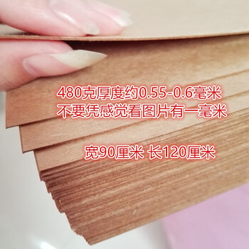服装裁剪打板牛皮纸 皮具打版进口卡纸 大张手工制版打样纸 350克进口90*120厘米