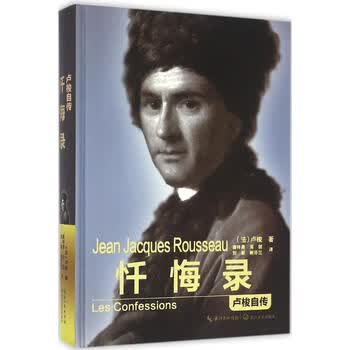 忏悔录