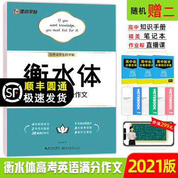 2021版墨点字帖衡水体高考英语满分作文 带临摹纸硬笔高考满分作文考研大学生考试加分字体名家手写