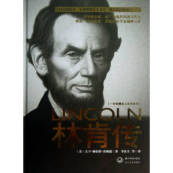 林肯传/传记/书籍
