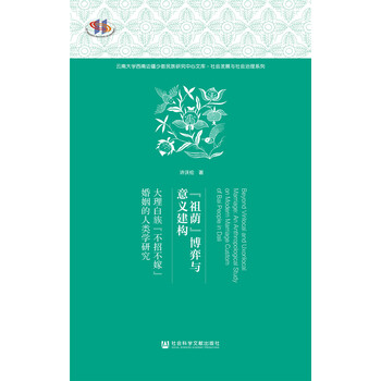 [正版图书]“祖荫”博弈与意义建构