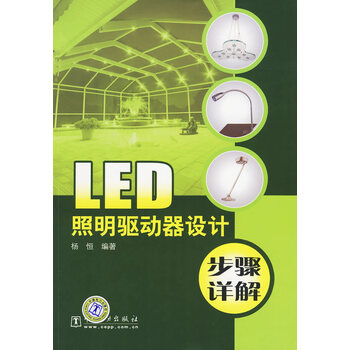 LED照明驱动器设计步骤详解 无笔记印章 杨恒