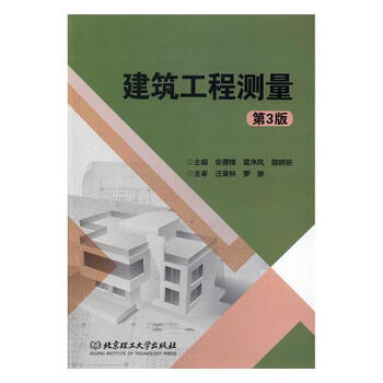 建筑工程测量 建筑 安德锋，葛序风，邵妍妍主编 北京理工大学出版社有限责任公司 9787568261
