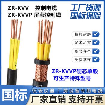 KVVP控制电缆线6 7 8 10 12 14 16 19 24 30 37芯*1.5平方屏蔽信号线 ZR-KVVP 2芯*2.5平方(1米)【图片 价格 品牌 报价】-京东