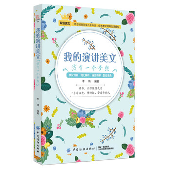 我的演讲美文：我有一个梦想