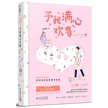 予我满心欢喜
