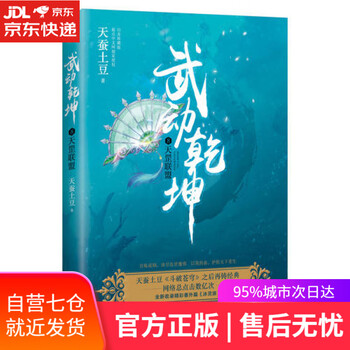 【正版图书】武动乾坤（8）天罡联盟