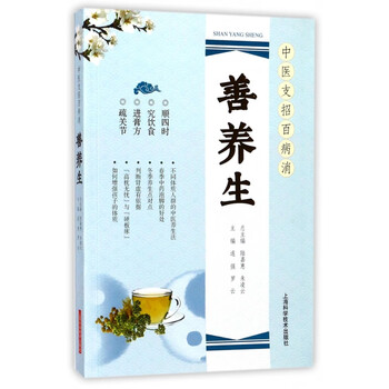 善养生/中医支招百病消