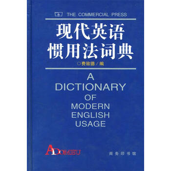[正版]现代英语惯用法词典费致德 编商务印书馆