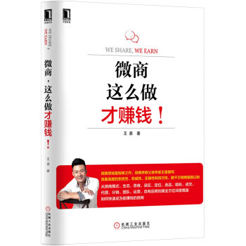 微商，这么做才赚钱！