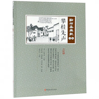 攀桂先声(点校版)/点石斋画报