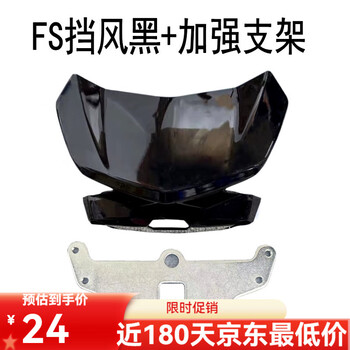 万沁珊电车大金牛小牛U+B仪表挡风罩N1改装NIU+导流罩force碳纤维挡风板 FS挡风黑色+加固支架+送螺丝【图片 价格 品牌 报价】-京东