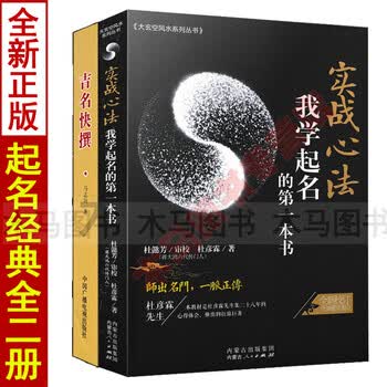 全套2册 吉名快撰+我学起名的本书 实战心法起名字典 宝宝起名姓名学中国起名专用字典宝典生辰五行五格