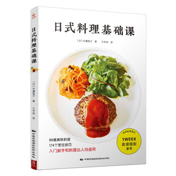 [正版图书]日式料理基础课