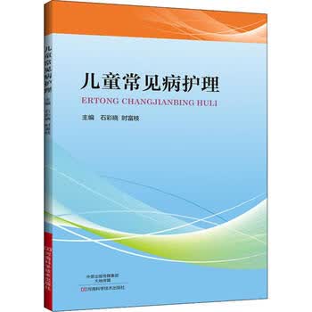 儿童常见病护理