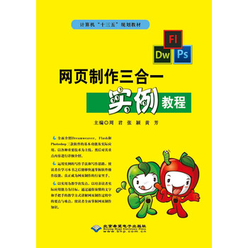 网页制作三合一实例教程