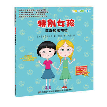 特别女孩——李舒和塔玛拉