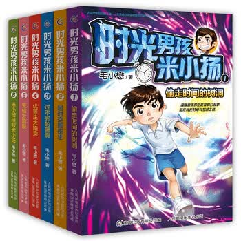 时光男孩米小扬（套装共6册）