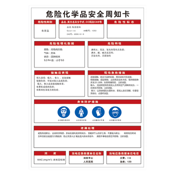 定制危险化学品宣传画安全周知卡告知卡职业病危害告知牌卡提示标示警示牌标识牌NFH NFH49 危险化学品周知卡 陶瓷颜料 40*30厘米 铝板反光膜