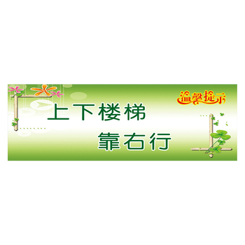 温馨提示友情提醒文明礼貌遵德守礼标语脚步轻轻勿扰他人标志标识牌标示贴TWP TWP03 上下楼梯靠右行 18*6厘米 覆膜防水PP贴纸