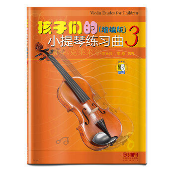 孩子们的小提琴练习曲（3）（缩编版）（扫码看视频）