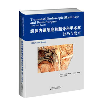 正版现书  经鼻内镜颅底和脑外科手术学技巧与要点 9787543338616 天津科技翻译出版公司