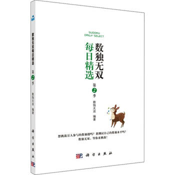 数独无双每日精选 第2季