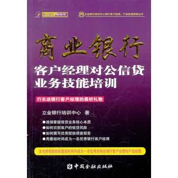商业银行客户经理对公信贷业务技能培训