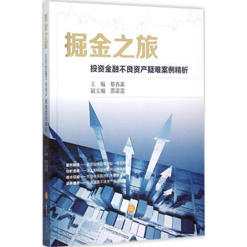 掘金之旅
