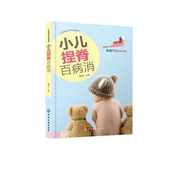 小儿捏脊百病消/中医独特疗法保健康