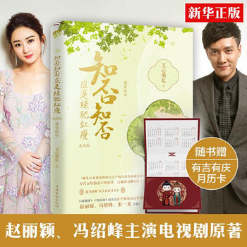 知否知否应是绿肥红瘦.大结局(典藏纪念版)