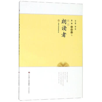 我是朗读者(第3册)(下)