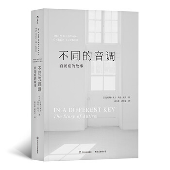 不同的音调：自闭症的故事