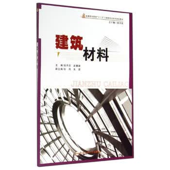 建筑材料