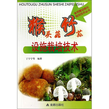 猴头菇竹荪设施栽培技术无 