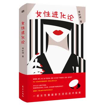 正版 女性进化论 9787520706490