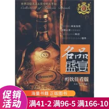 名品盛宴：醇饮佳肴版