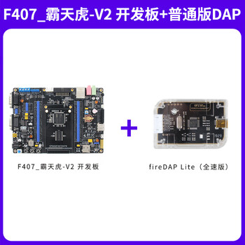 野火 STM32开发板ARM开发板 M4开板STM32F407ZGT6 板载WIFI模块超51单片机 F407-V2+普通版DAP【图片 价格 品牌 报价】-京东