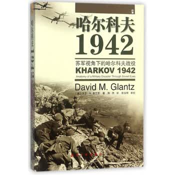 哈尔科夫1942：苏军视角下的哈尔科夫战役