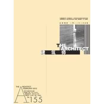 建筑师 155 中国建筑工业出版社