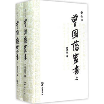 曾国藩家书(最全本)