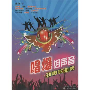 唱爆好声音