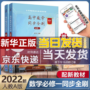 2022新版本新高考新改版高中数学必修第一册人教部编A版教材教科书课本高一上学期册人民教育出版社 高中数学同步全刷必修一【清华大学】
