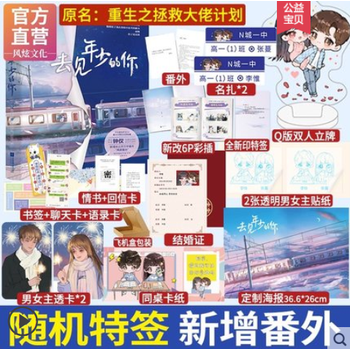 正版去见年少的你  钟仅 重生之拯救大佬计划 去见少年的你晋江文学