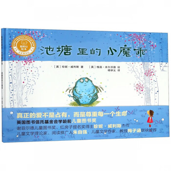 池塘里的小魔乖(精)/聪明豆绘本大奖章系列