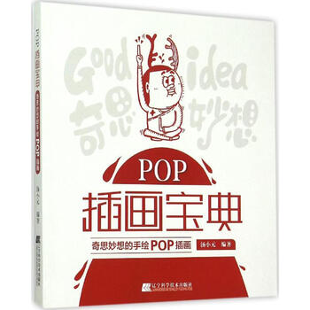POP插画宝典