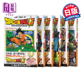 龙珠 超篇 1-6册套装 日文原版 原版漫画 ドラゴンボール超 Dragon Ball超 七龙珠
